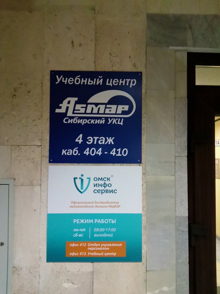 Dernekler, birlikler Assotsiatsiya mezhdunarodnykh avtomobilny perevozchikov Uchebno-konsultatsionny tsentr, Omsk, foto