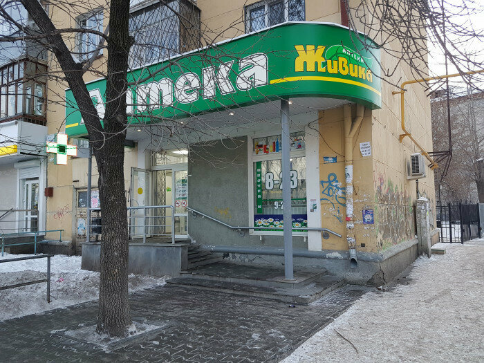 Eczaneler Zhivika, Yekaterinburg, foto