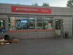 Домашкино (Ulyanovskiy Avenue No:12Е), market  Ulyanovsk'tan