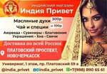 India Privet (Platovskiy prospekt No:59А), kozmetik ve parfümeri mağazaları  Novoçerkassk'tan