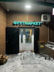 Фрутмаркет (Igorya Merlushkina Street No:8), manavlar  Krasnogorsk'tan