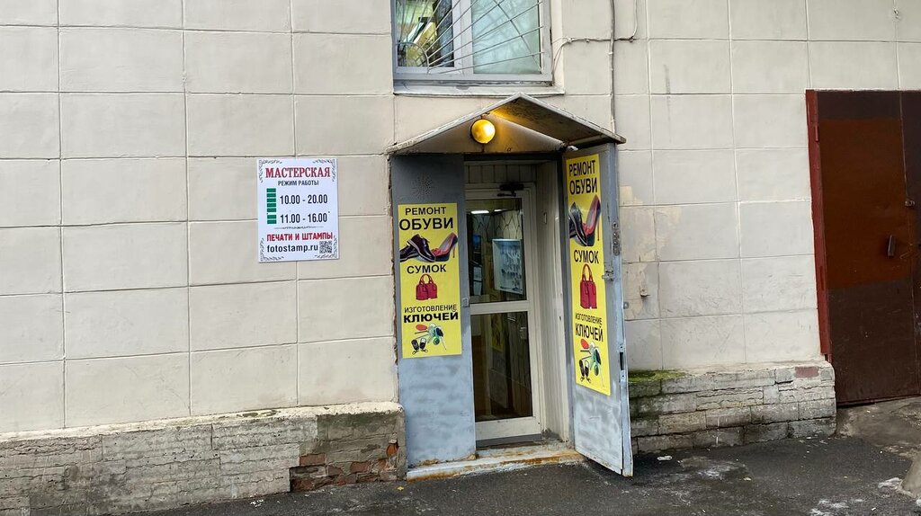 Ayakkabı tamiri Ремонт обуви, Saint‑Petersburg, foto