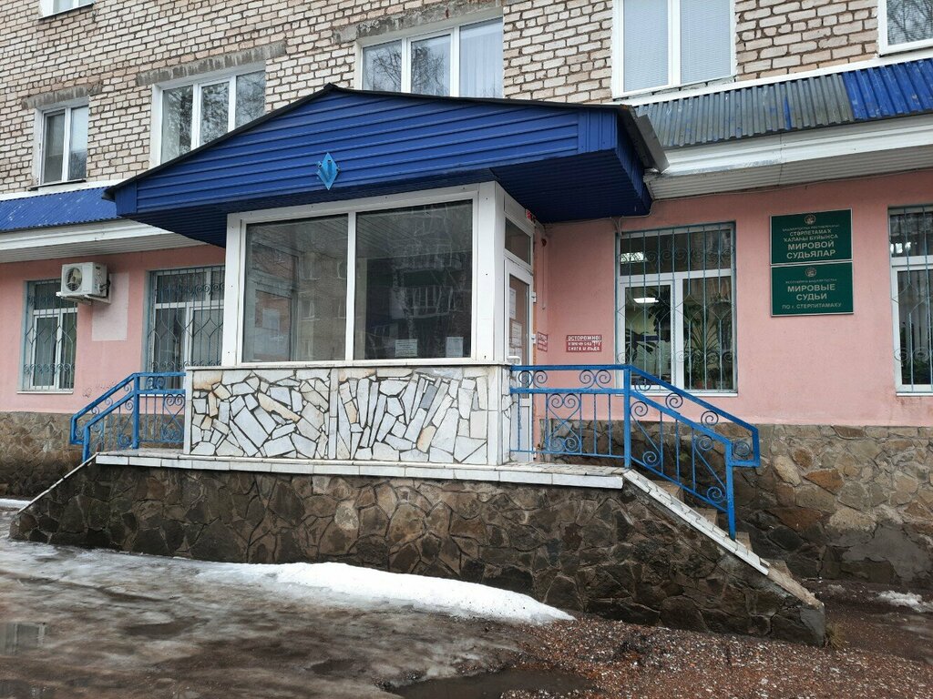 Sulh hakimi Мировые судьи город Стерлитамак, судебный участок № 13, Sterlitamak, foto