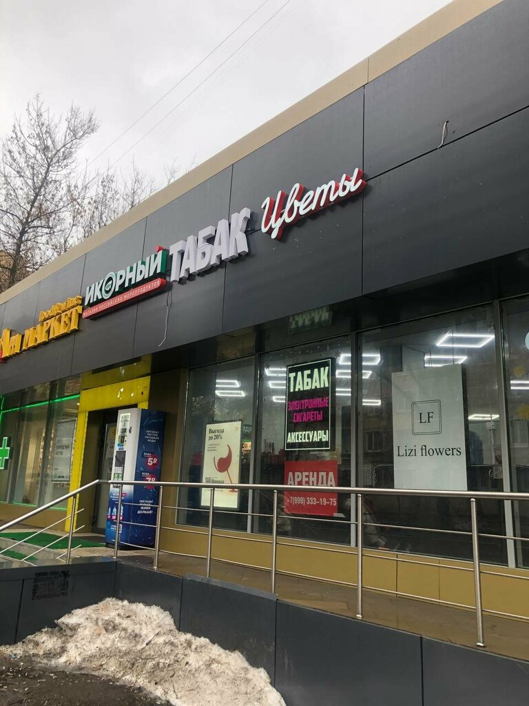 Çiçekçiler Lizi Flowers, Moskova, foto