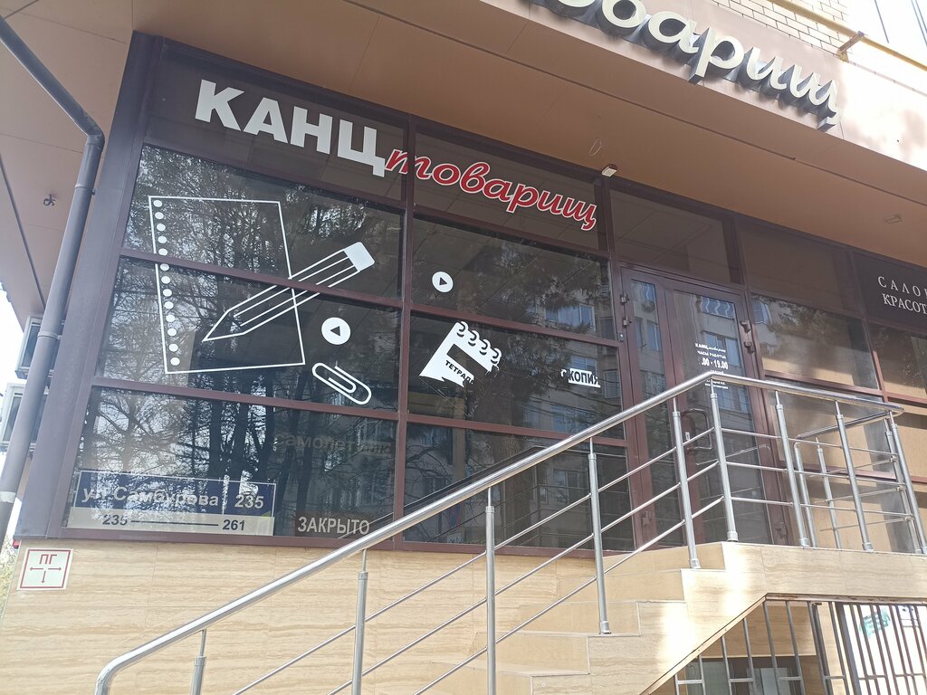Kırtasiyeler KANTstovarishch, Anapa, foto