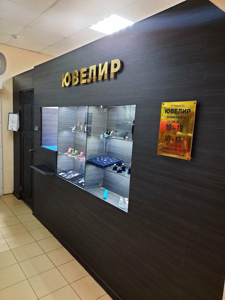 Kuyumcu atölyeleri Циркон, Vladimir, foto