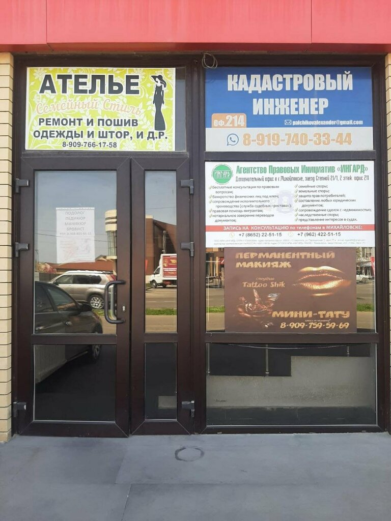 Hukuk büroları Ингард, Mikhaylovsk, foto