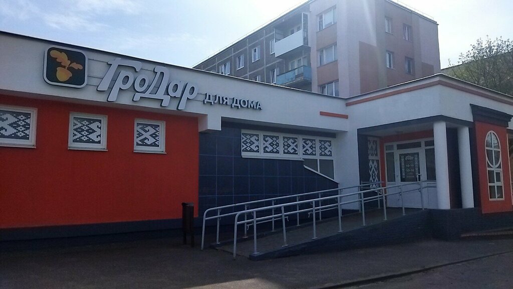 Ev eşyası mağazaları ГроДар для дома, Grodno, foto