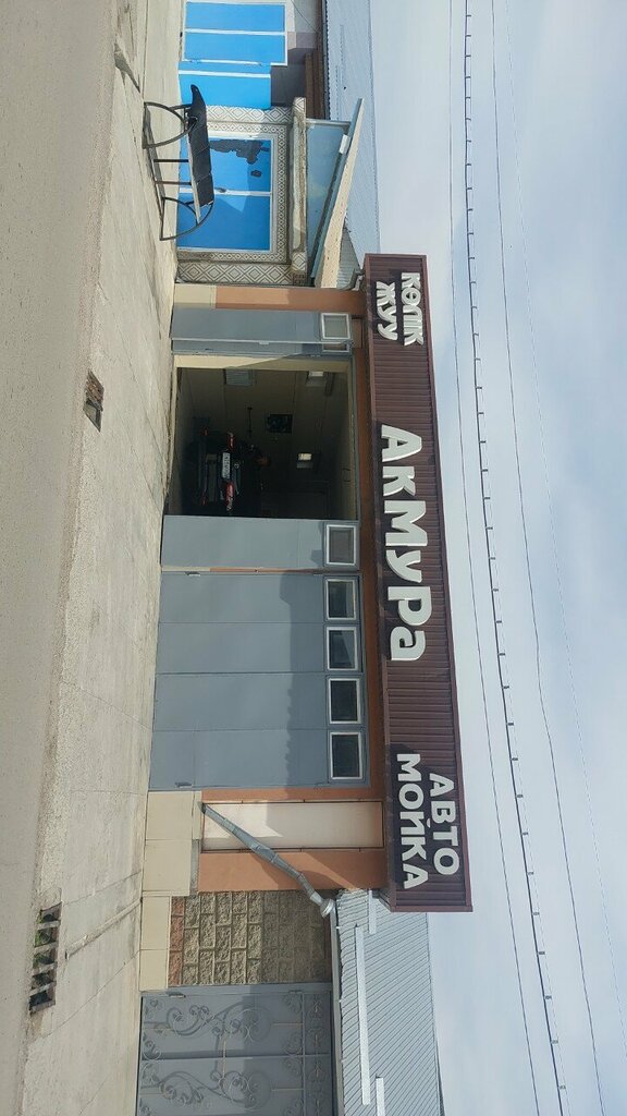 Oto yıkama AkMuRa, Taraz, foto