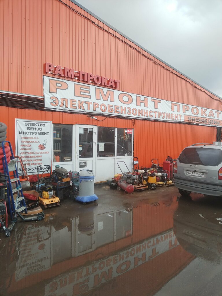 Bahçe ekipmanları tamiri Рам-прокат, Ramenskoye, foto