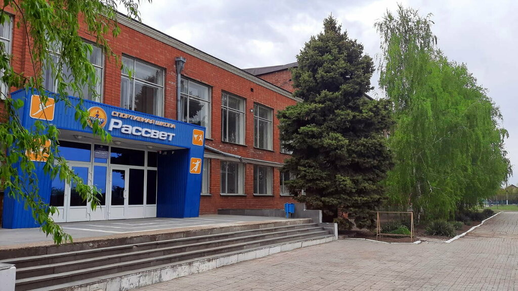 Spor okulları СШ Рассвет, Krasnodarski krayı, foto