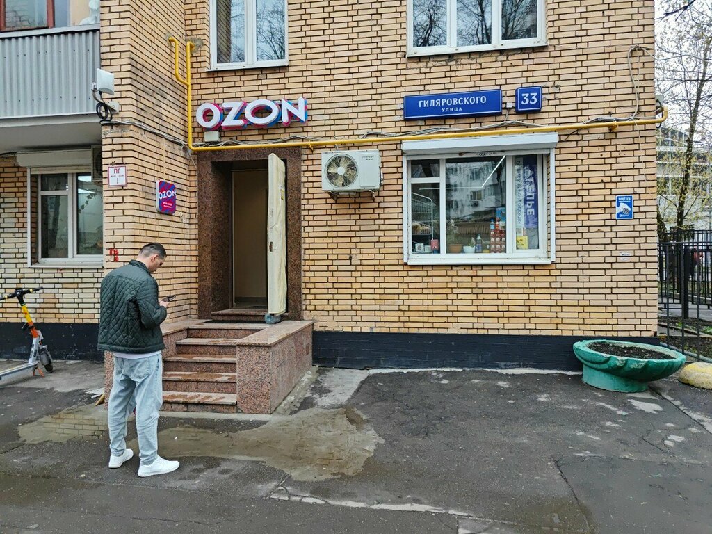 Teslimat noktası Ozon. ru, punkt vydachi, Moskova, foto