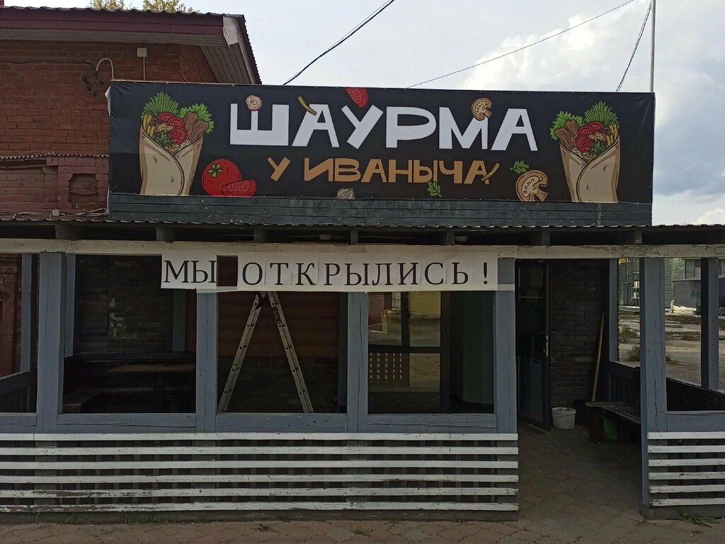 Kafe Шаурма у Иваныча, Votkinsk, foto