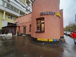 Дом быта (Tikhvinskaya Street No:9), kıyafet tamiri  Moskova'dan