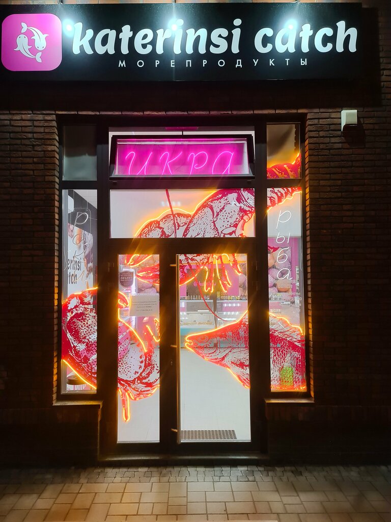 Balık ve deniz ürünleri Katerinsi Catch, Rostov‑na‑Donu, foto