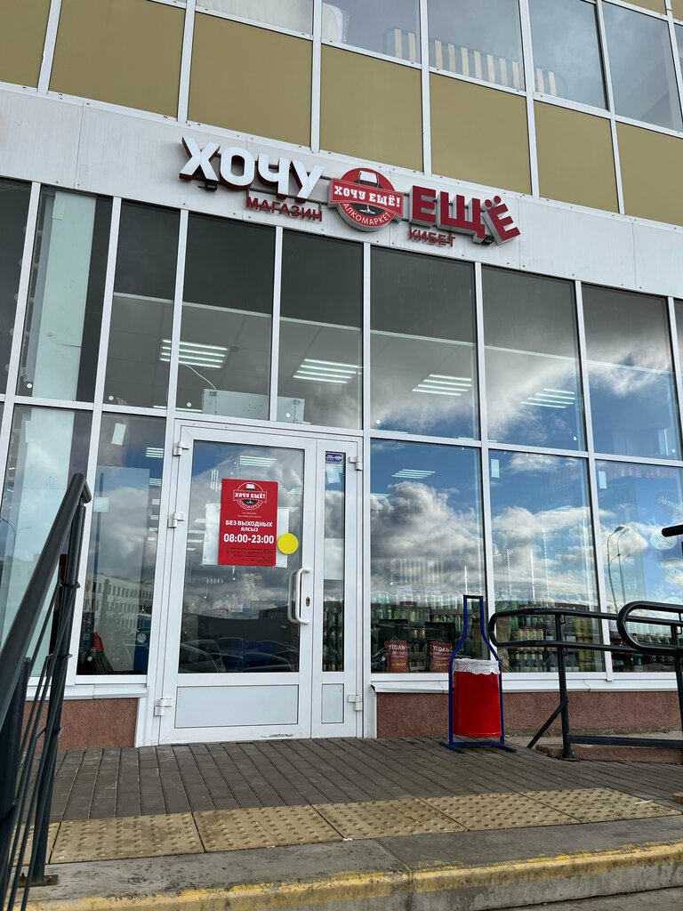 Alkollü içecekler Khochu Eshhyo, Naberejniye Çelny (Yar Çallı), foto