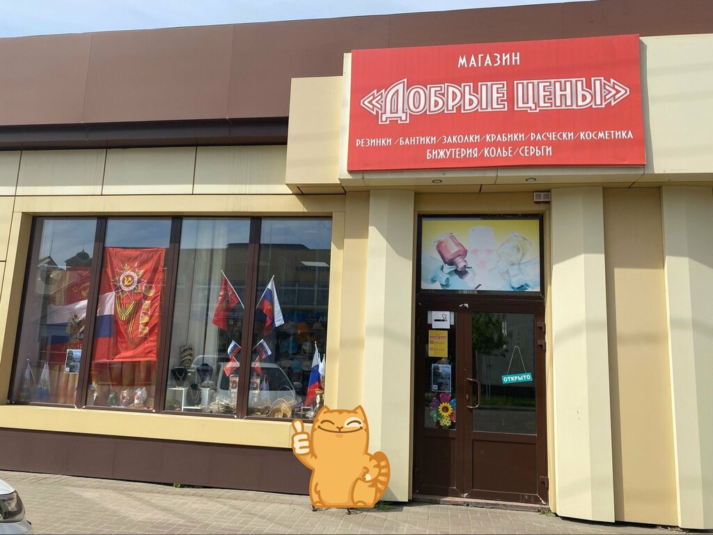 Bijuteriler Добрые цены, Borisoglebsk, foto