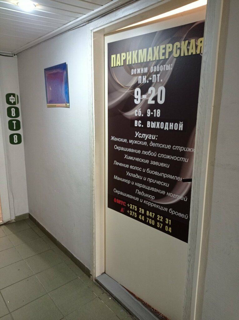 Kuaförler Парикмахерская, Minsk, foto