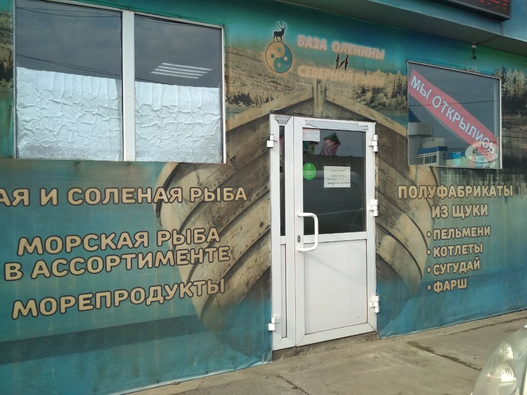 Balık ve deniz ürünleri База оленины и северной рыбы, Krasnoyarsk, foto