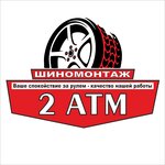 2 Атмосферы (Erofeevskaya Street No:80, Krasnoyarsk), oto lastik tamiri  Krasnoyarsk'tan