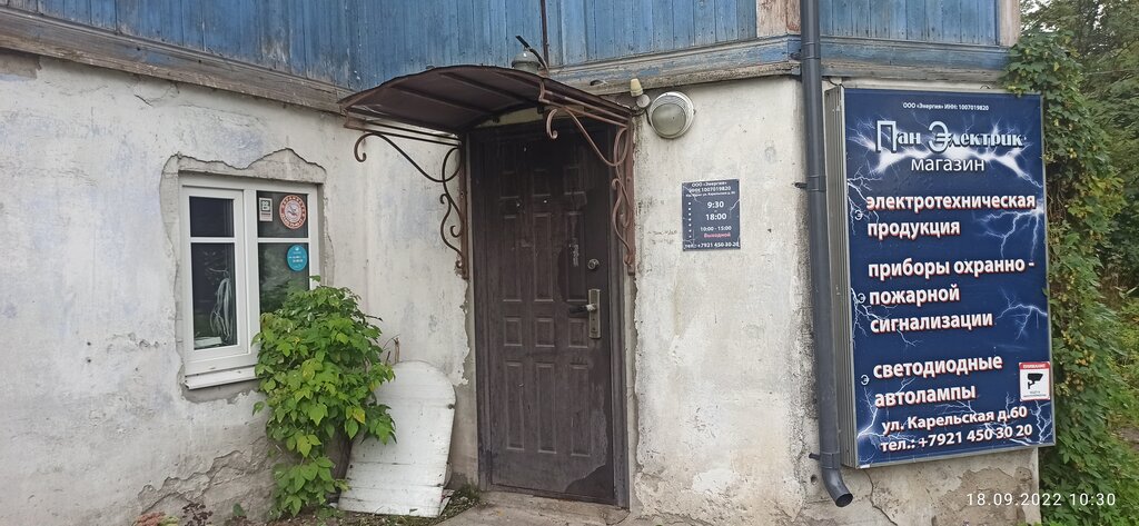 Yapı mağazası Пан Электрик, Sortavala, foto