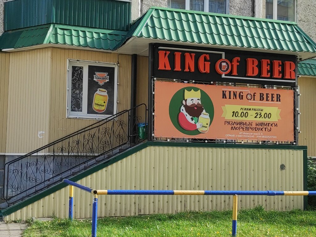 Bira dükkanı King Of Beer, Surgut, foto