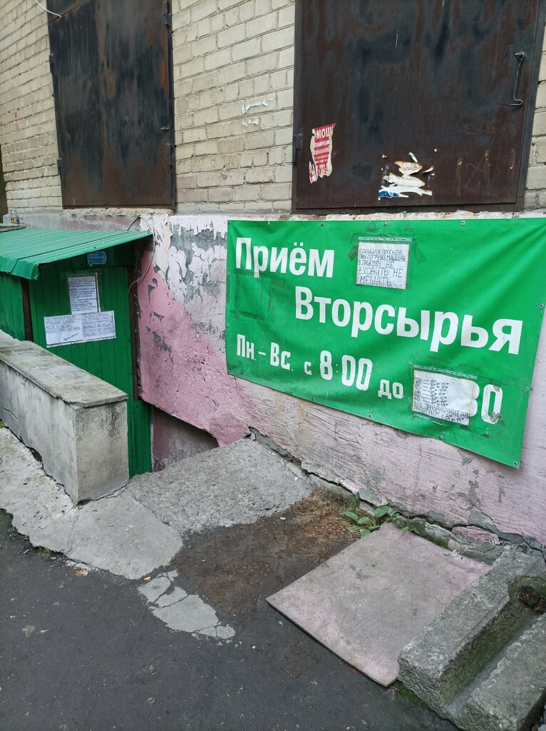 Geri dönüşüm maddeleri Прием вторсырья, Çeliabinsk, foto