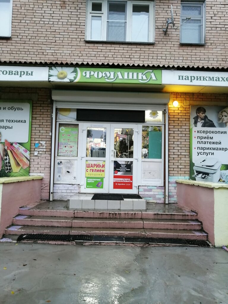 Ev temizlik ürünleri Ромашка, Moskova ve Moskovskaya oblastı, foto