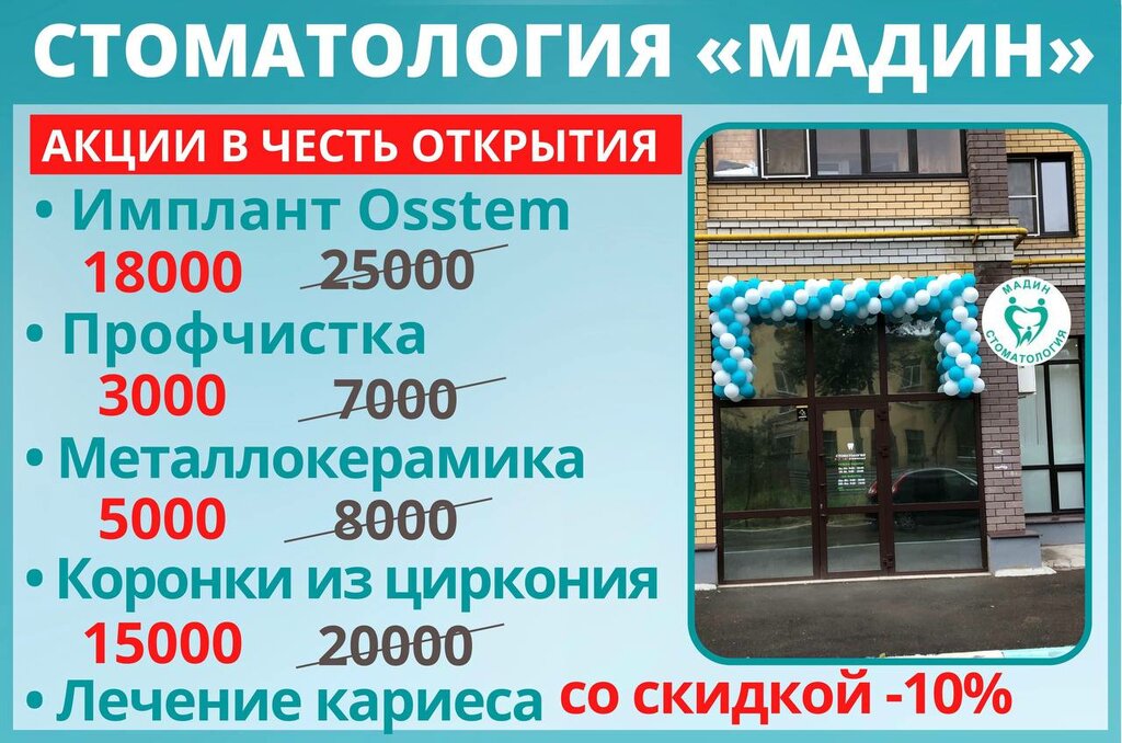 Özel ağız ve diş sağlığı klinikleri ve muayenehaneleri Мадин-клиника, Kazan, foto