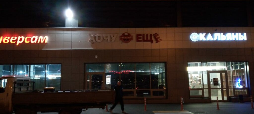 Alkollü içecekler Khochu eshhyo, Kazan, foto