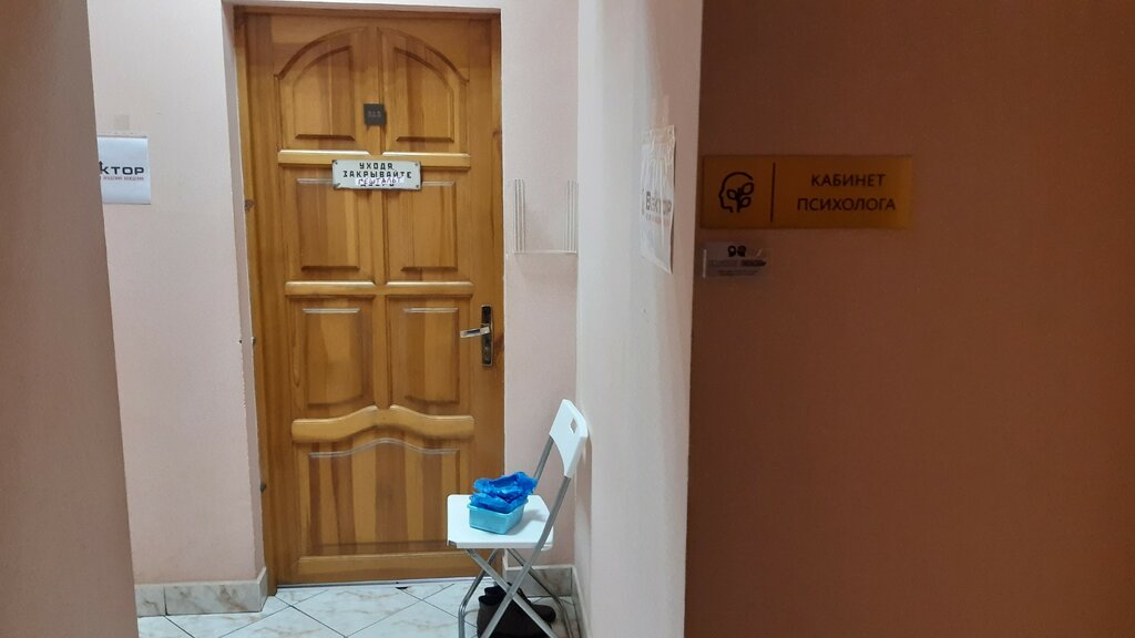 Psikolojik yardım merkezleri Кабинет психолога, Riazan, foto
