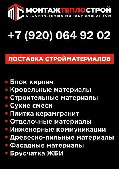 i̇nşaat malzemeleri toptan Montazh teplo stroy, Nijni Novgorod, foto