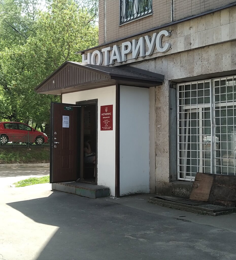 Noterler Нотариус Шебзухов А. М., Moskova, foto