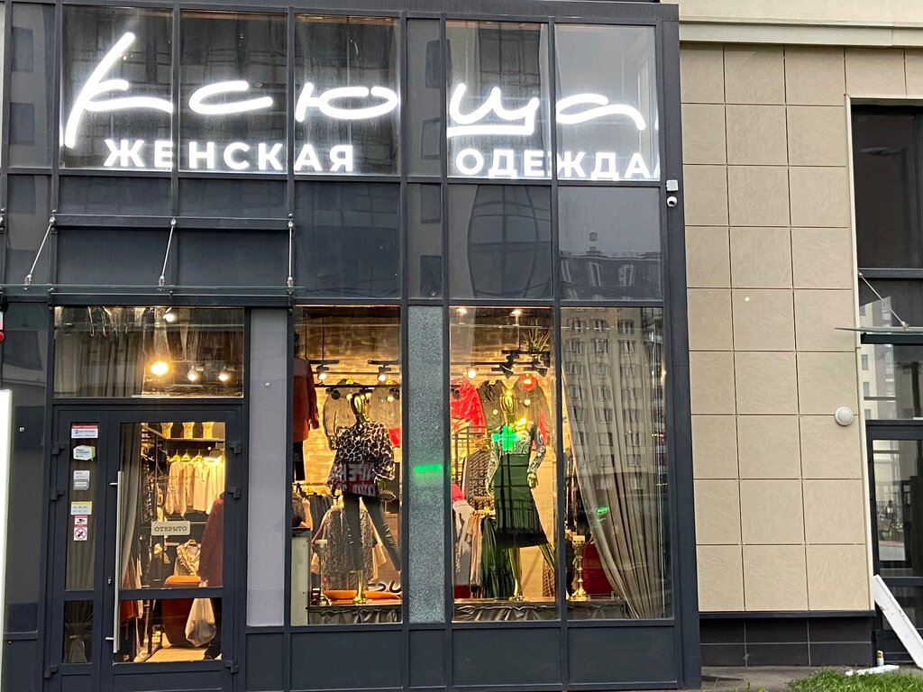 Giyim mağazası Ксюша, Saint‑Petersburg, foto