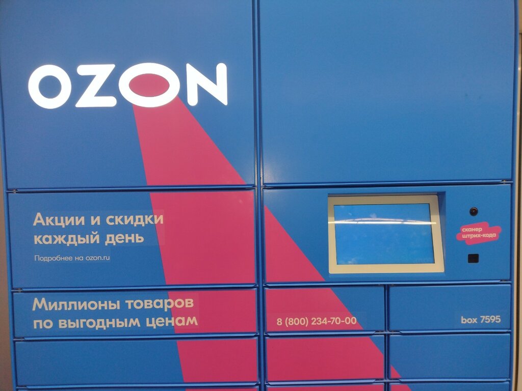Parsel otomatı Ozon Box, Kislovodsk, foto