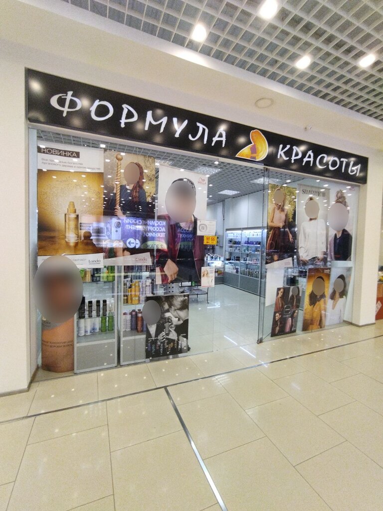 Kozmetik ve parfümeri mağazaları Formula krasoty, Kolpino, foto
