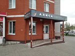 Алиса (A.D. Belyanskogo Street No:12), çocuk gelişim merkezleri  Lipetsk'ten