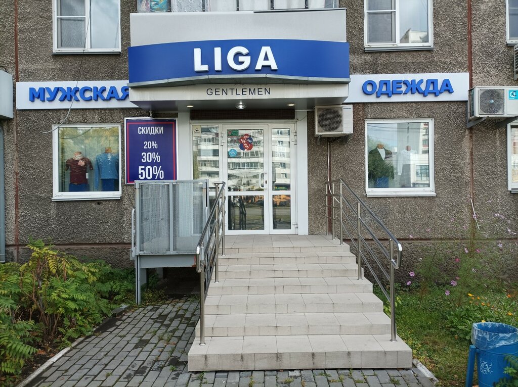 Giyim mağazası Liga, Çeliabinsk, foto