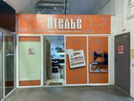 Ателье (Akademika Shvartsa Street No:17, Yekaterinburg), terziler  Yekaterinburg'dan