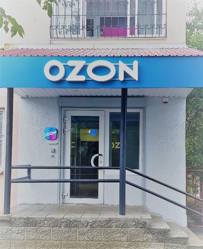 Teslimat noktası Ozon, Voronej, foto