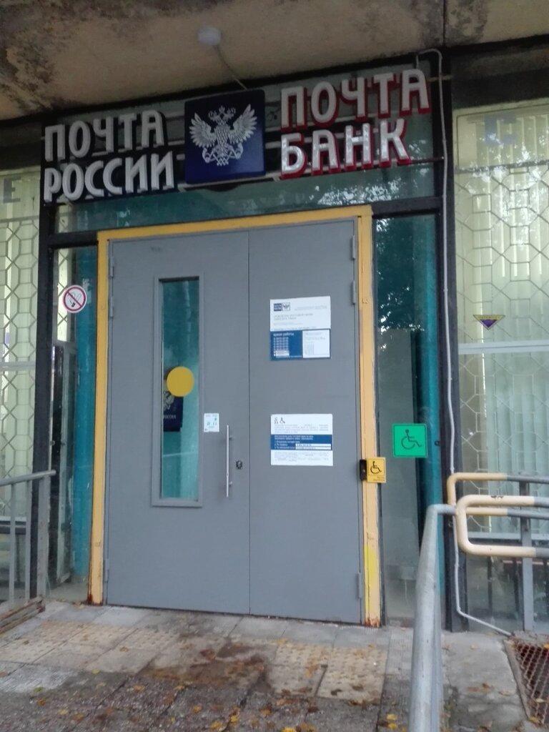 Banka Pochta Bank, Pavlovsk, foto