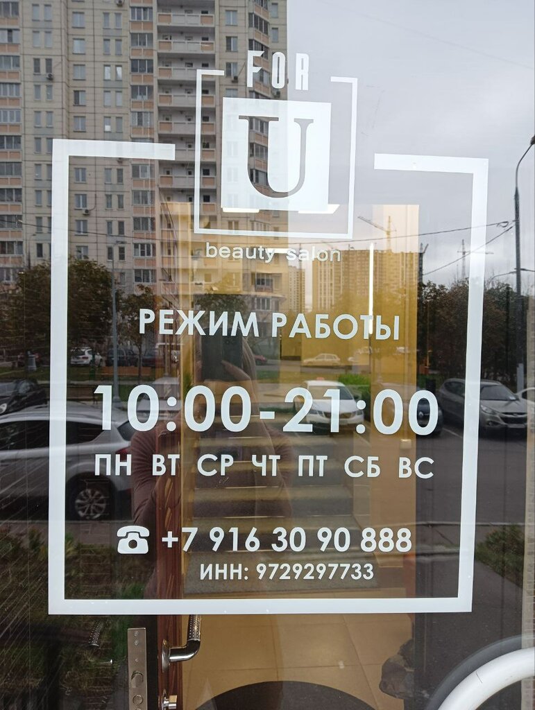 Güzellik salonu For U, Moskova, foto