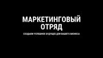Маркетинговый отряд (Pobedy Street No:83Б), pazar araştırma firmaları  Belgorod'dan