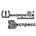 Express (No:117, Zakharovo Village), oto lastik tamiri  Moskova ve Moskovskaya oblastından