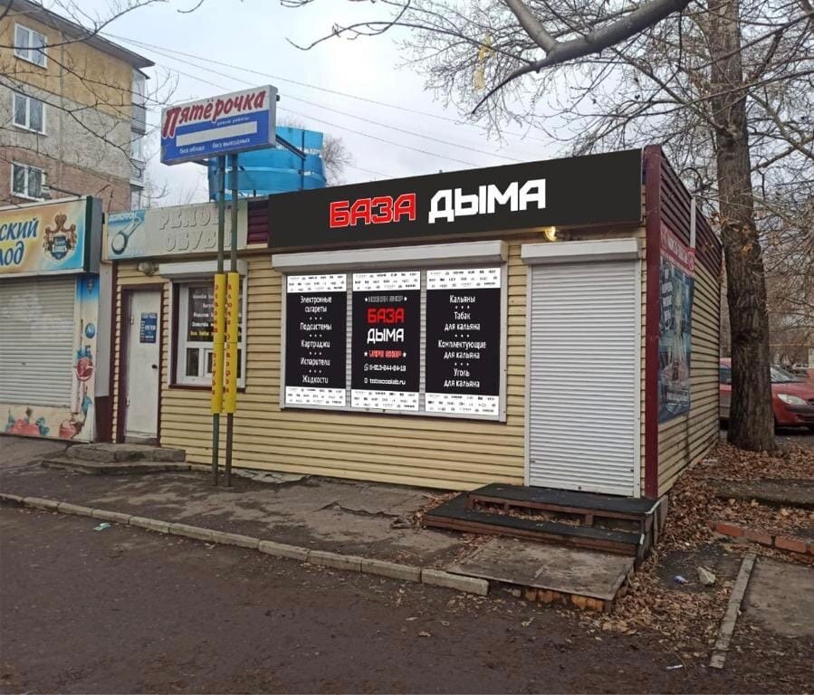 Elektronik sigara satış noktaları База Дыма, Barnaul, foto