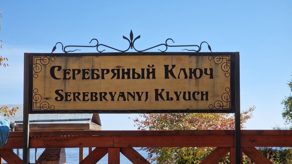Seyir terası Observation deck, İrkutskaya oblastı, foto