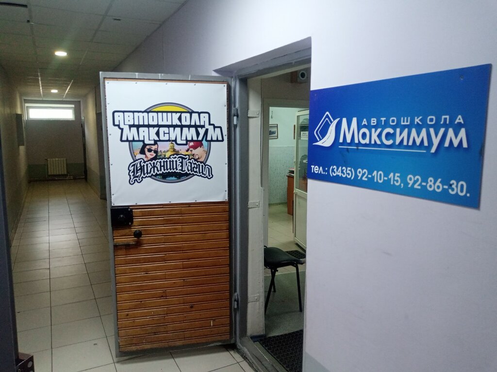 Sürücü kursları Автошкола Максимум, Nijni Tagil, foto
