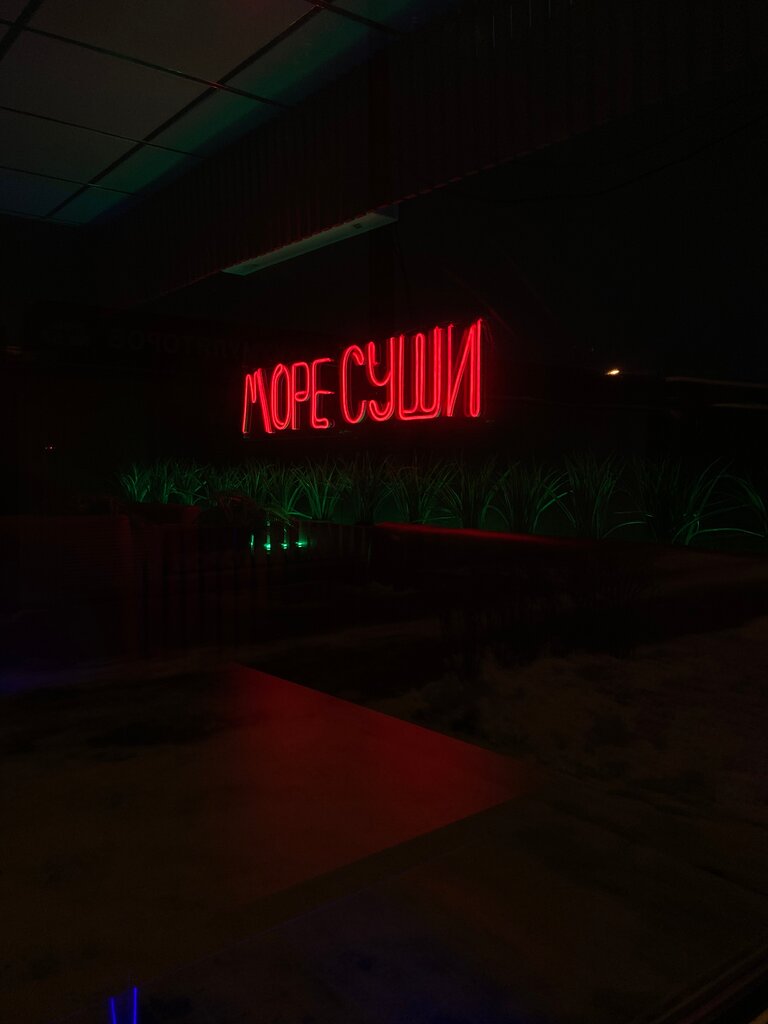 Kafe Море Суши, Salihorsk, foto