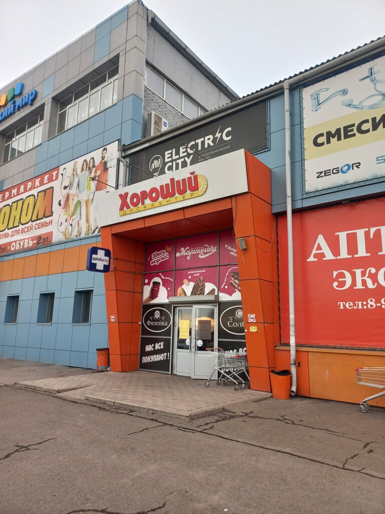 Market Diskaunter Khoroshij, Çernogorsk, foto