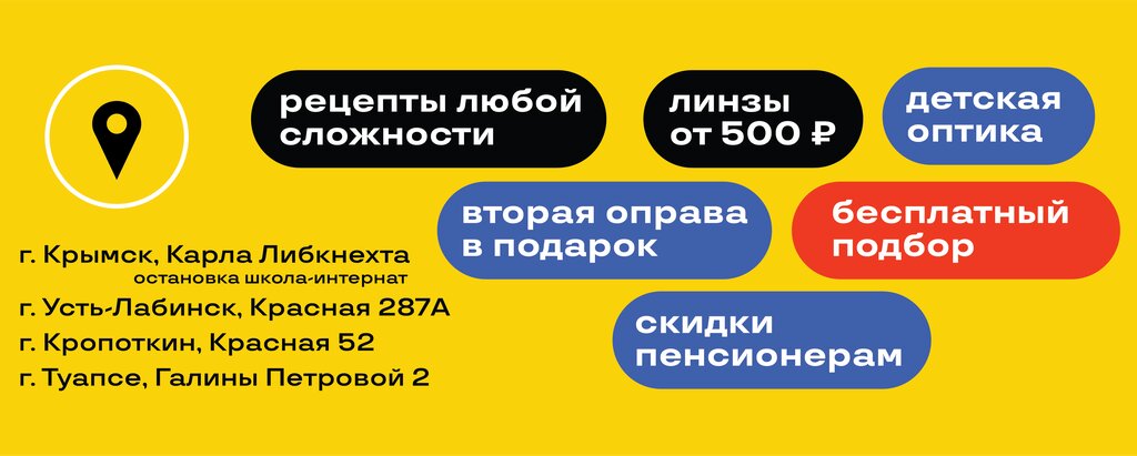 Optik Yasnooptika, Tuapse, foto